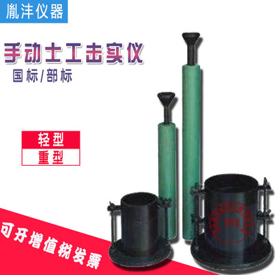 手动轻型击实仪重型标准土工手提水利国标公路部标试验两用简易