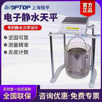上海恒平电子静水力学天平MP21001J样品密度体积测量天平实验室