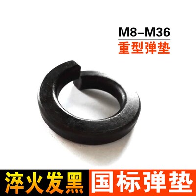 弹簧垫圈重型弹垫片弹簧垫 加硬淬火65MnM8M10M12M14M16M20M24M30