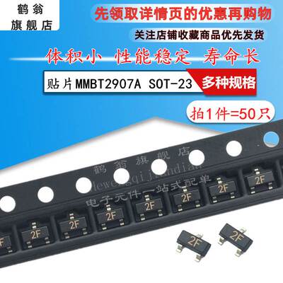 贴片功率三极管MMBT2907A 2N2907A 印字2F SOT-23 晶体管 (50只)