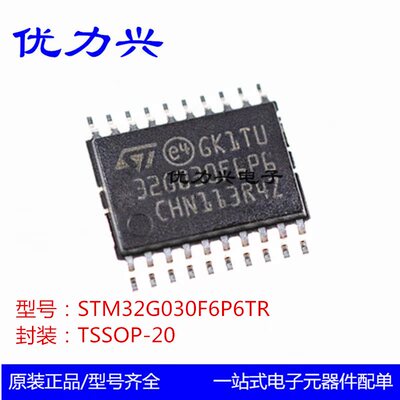 全新原装STM32G030F6P6TR TSSOP-20 32位单片机 MCU微控制器芯片