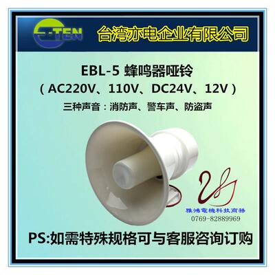 亦电E-TEN EBL系列白色蜂鸣器 电子元器件警报器