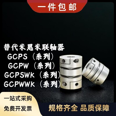 GCPS GCPW替代米S米GCPSWK GCPWWK膜片联轴器D20 26 29 33 39-17