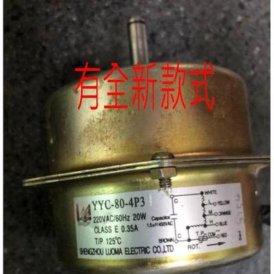 YYC-80-4P3 20W LM电器 CLASS E 0.35A 125&deg;C电机马达
