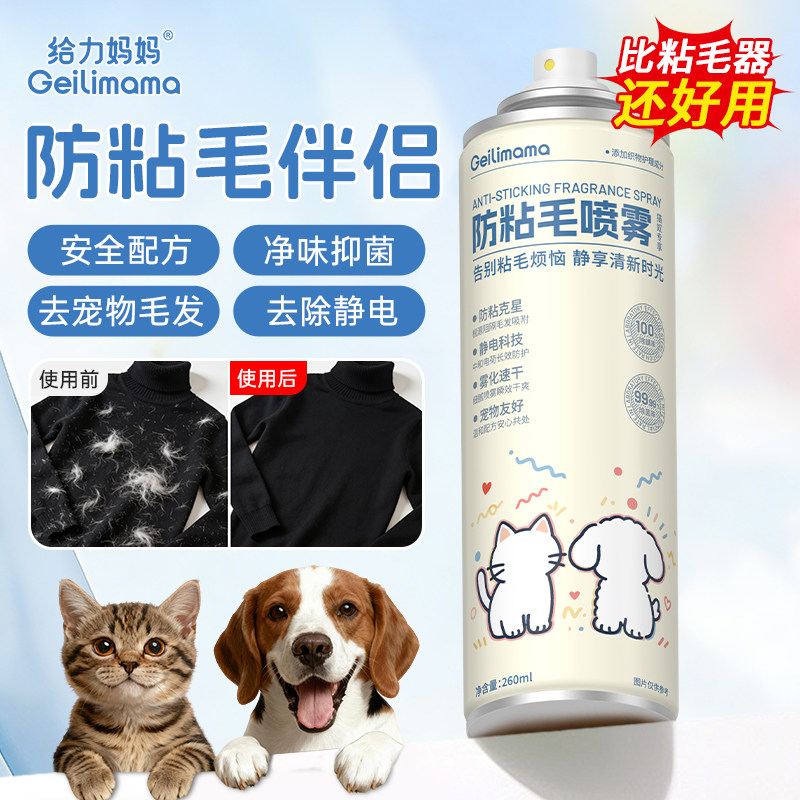 防粘毛喷雾去猫狗毛沙发床单防粘神器防静电抑菌除螨异味宠物家用