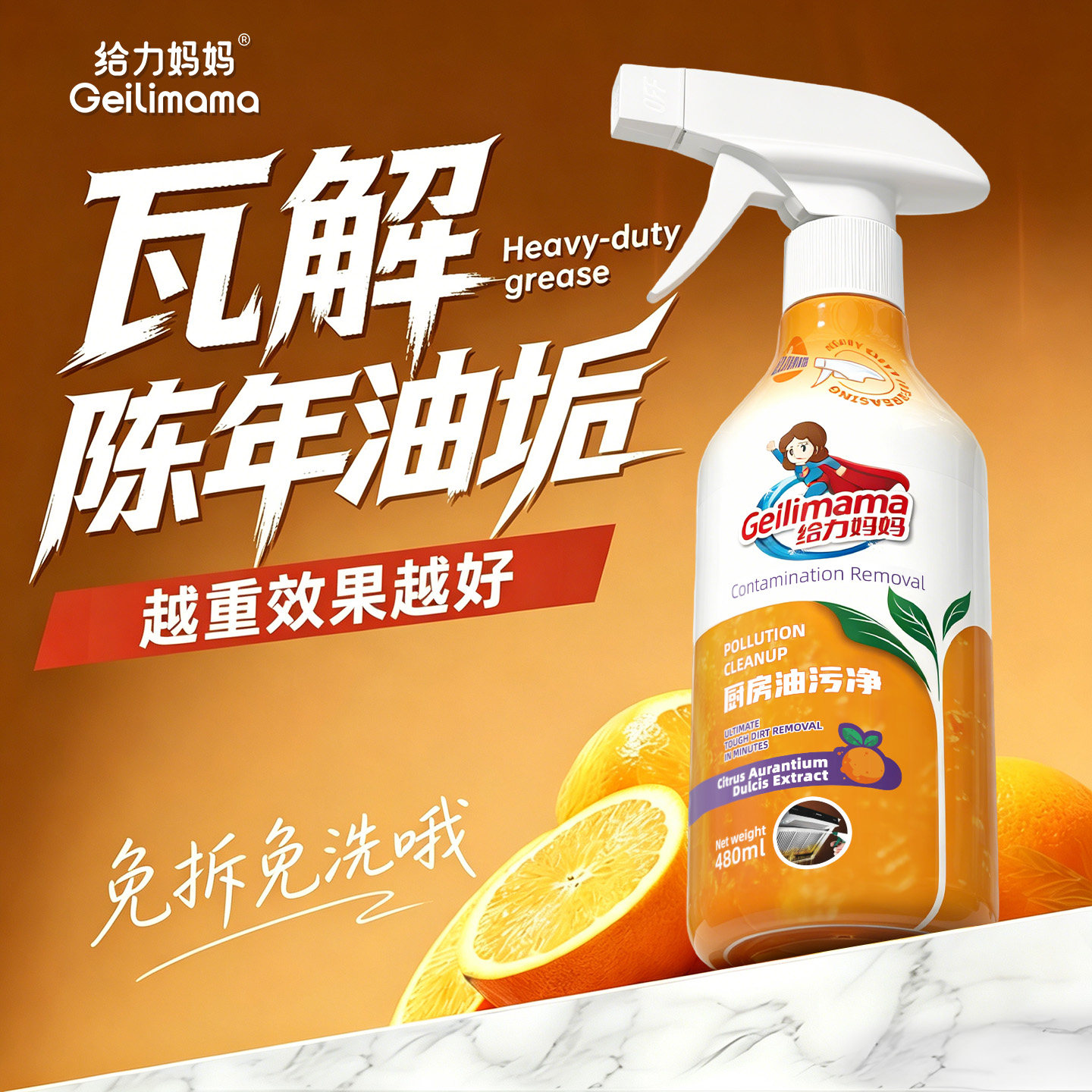油污净厨房重油污清洁剂强力去污除垢专用灶台清洗油烟机污渍神器