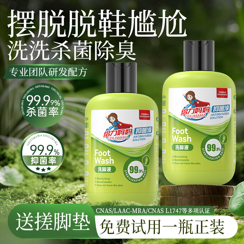 给力妈妈洗脚液除臭杀菌去汗酸治异味青少年抑菌香氛足浴儿童泡脚
