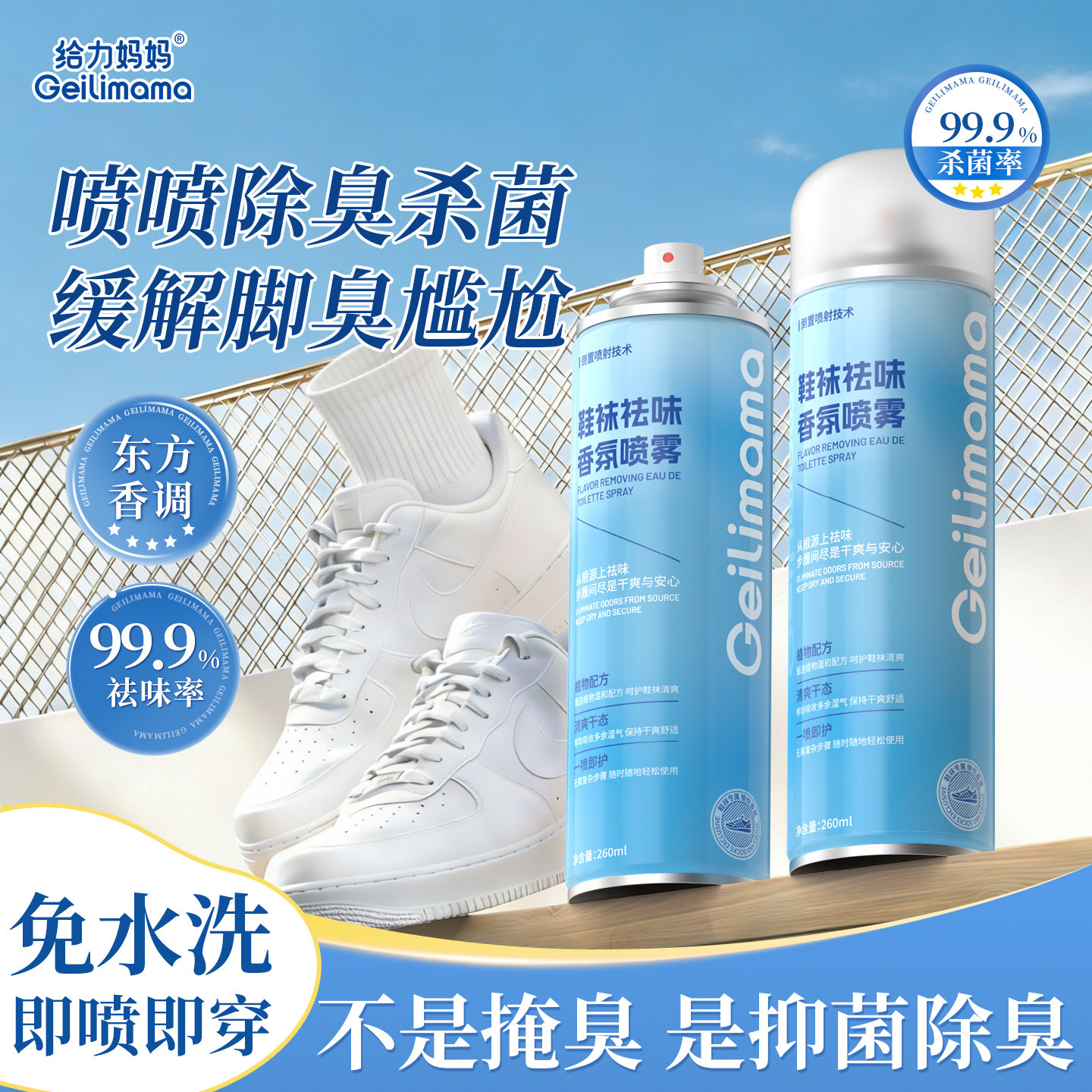 除臭鞋喷雾杀菌神器除菌脚气运动鞋袜子鞋柜球鞋去异味防臭除味剂