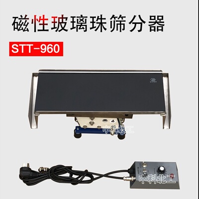 STT-960玻璃珠选形器路面反光标线玻璃微珠选形器玻璃珠选型器