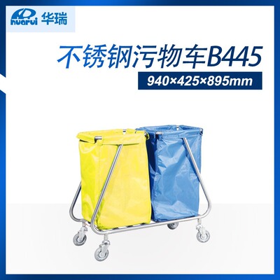 南京华瑞 不锈钢污物车B445 V型940×425×895mm 垃圾桶车