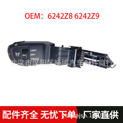 适用标致雪铁龙206207208301307308定速巡航开关6242Z8 6242Z9