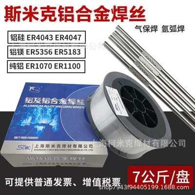 斯米克ER4043ER4047铝硅焊丝S311L400铝合金焊丝氩弧二保焊飞机牌