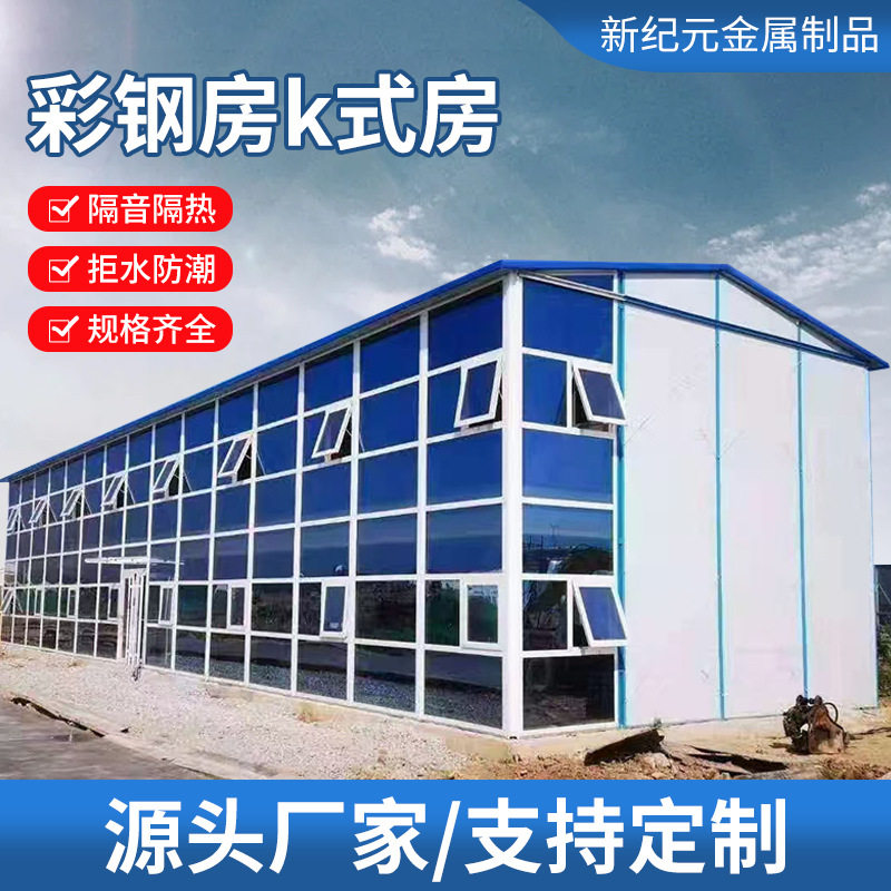 工地活动板房 彩钢K式房户外流动钢结构彩钢板集成房屋 打包箱房