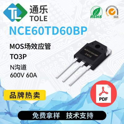 TOLE通乐 MOS场效应管 NCE60TD60BP N沟道 600V 60A TO3P 原厂