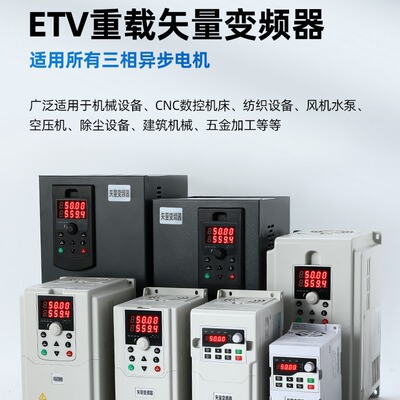 ETV重载矢量变频器三相异步电机790系列水泵风机电机三相变频器
