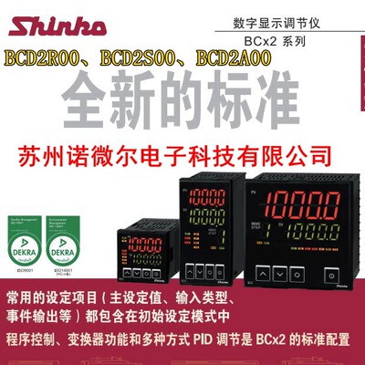 日本shinko神港数显表BCR2A00控制器BCR2R00智能调节仪BCR2S00-06