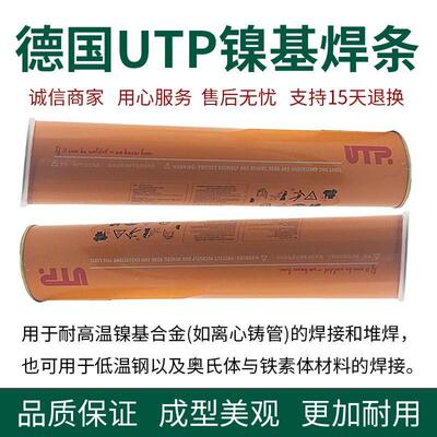 德国UTP6225Al镍基焊条ENiCrFe-12镍及镍合金焊条ENi6025焊条