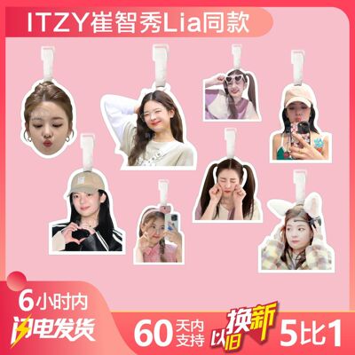 崔智秀Lia行李牌书包挂件钥匙扣挂牌挂饰旅行箱吊牌挂链周边ITZY