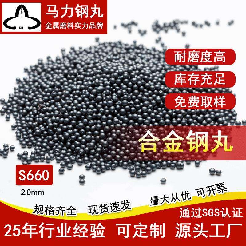 钢砂钢丸厂家S660除锈防腐 抛丸机 合金耐磨人造磨料喷砂