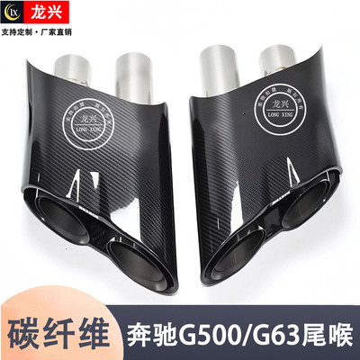 适用奔驰G级G500G65G63W463W464G900改装升级碳纤排气管尾喉尾嘴