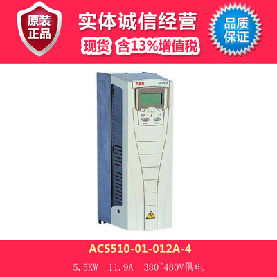 ACS510-01-012A-4 5.5KW 380~480V  含税 现货水泵高效节能