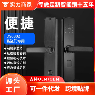 8802防盗门指纹密码智能锁