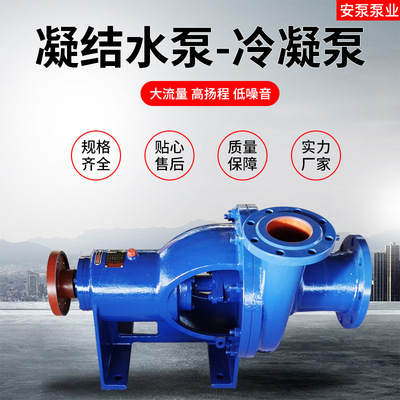 厂家供应沈阳150N110凝结水泵 电厂输送用卧式单级离心冷凝泵