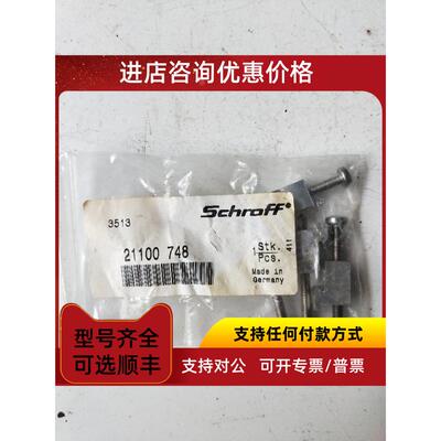 议价 21100748 SCHROFF