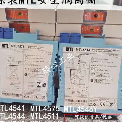 MTL安全栅MTL4575 MTL4544 MTL4513 MTL5544S MTL4544D 5549