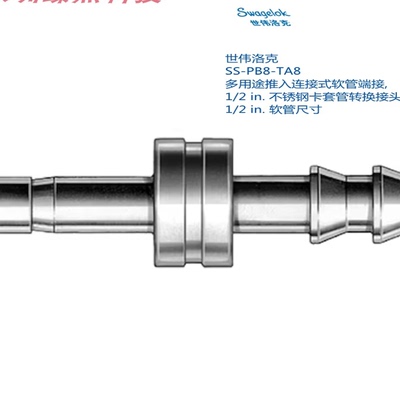 SWAGEL 世伟洛克 SS-PB8-TA81/2in卡套转换接头1/2in软管