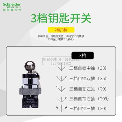 议价库存三档钥匙开关XB2BG33C三位XB2BG03C旋钮-BG3C 0C 5C选