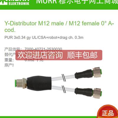 询价7000-40721-2530030 MURR Y型连接器M12公直头+M12母直头4