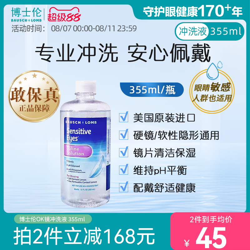 博士伦RGP/OK镜硬性隐形眼镜角膜塑性镜冲洗液355ml官方旗舰店_虎窝淘