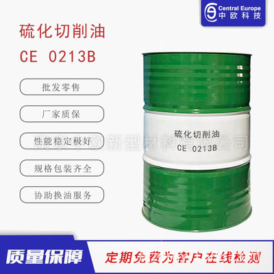 中欧 江苏南京销售批发CE0213B硫化切削油