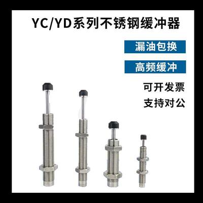 不锈钢材质油压液压缓冲器YC/YD可调节型/RJ/RJC0806 1008 1210