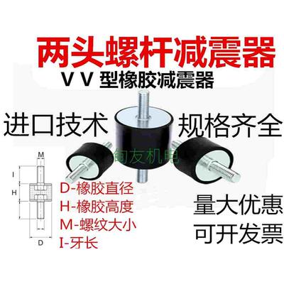橡胶减震器减震垫减震柱缓冲垫两头外螺纹螺杆VV减震螺丝M3M4M5M6