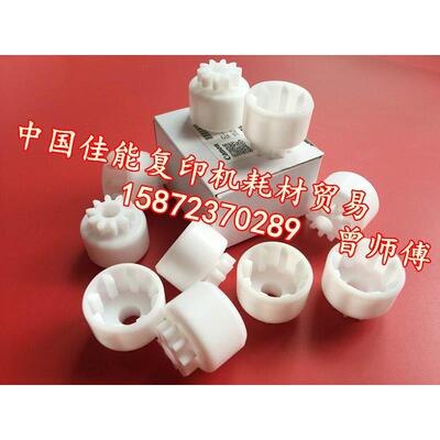 原装佳能c7270c7260c7065c7055纸盒  3 4上升 提升齿轮 上纸齿轮