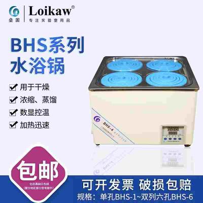 实验室电热数显恒温水浴锅单孔双孔四孔六孔BHS-1/2/4/6 全自动