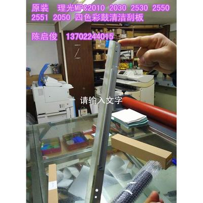 原装全新 理光MPC2010 2050 2030 2550 2551 2051 2530鼓清洁刮板
