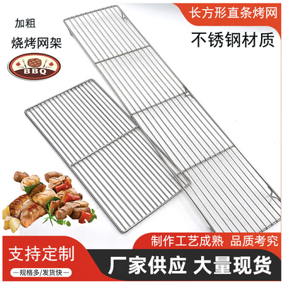 长方形不锈钢直条烧烤网架