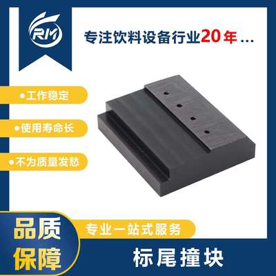 标尾撞块/RMZL000928