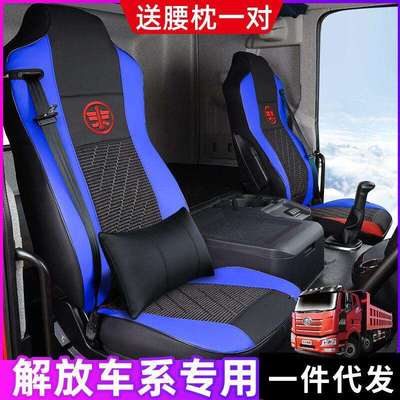 解放j6p座套JH6J6L座套悍V2.0天V龙V悍VH座套皮全包围四季座套垫