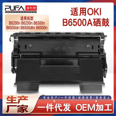 兼容OKIB6500硒鼓B6500DTN打印机墨盒ES4300dn碳粉52116001墨粉匣