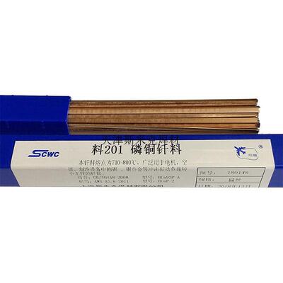 焊条201上海磷铜钎料扁焊条斯磷铜米克焊丝牌料L201磷铜