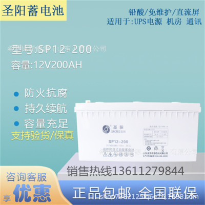 圣阳12V200Ah蓄电池太阳能用
