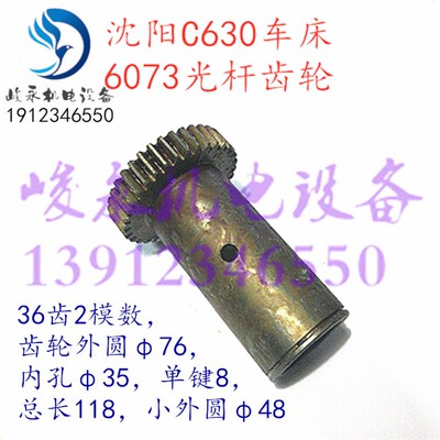 沈阳上海江宁镇江齐航车床配件C630 CZ6163 C630A C630-1光杆齿轮