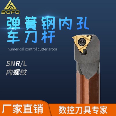 弹簧钢高强度内螺纹刀杆SNR/SNL0008K11/0010K11/0012M11加硬