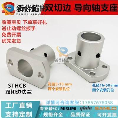 ATHC STHCB10 8 12 16 20 25 30切边法兰导向轴支座光轴支撑座架