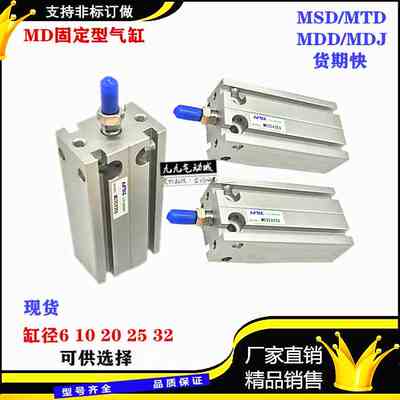 MK亚德客多位置固定型气缸MDJ/MD16X5X10X15X20X25X30X35 MDD/MTD