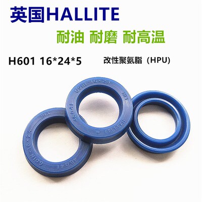司达行原装进口HALLITE油封密封件H601N-16*24*5(46041)高压油封